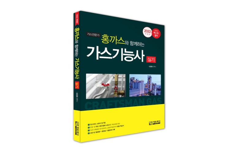 가스기능사 실기 필답형 동영상 작업형 시험 이 책 하나면 걱정 끝 네이버 블로그