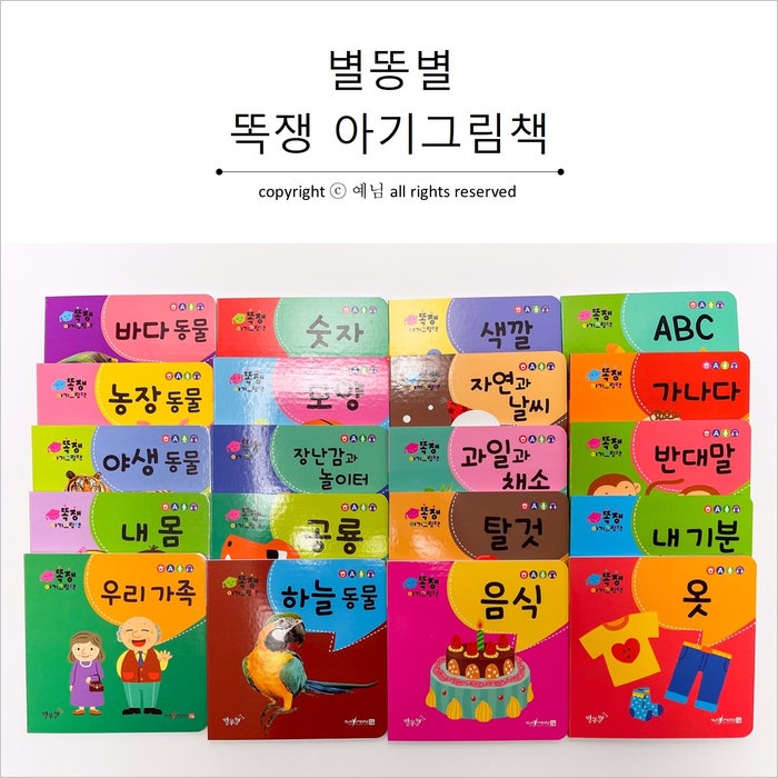 별똥별 똑쟁아기그림책 우리아기 인지발달을 위해 준비했어요 네이버 블로그