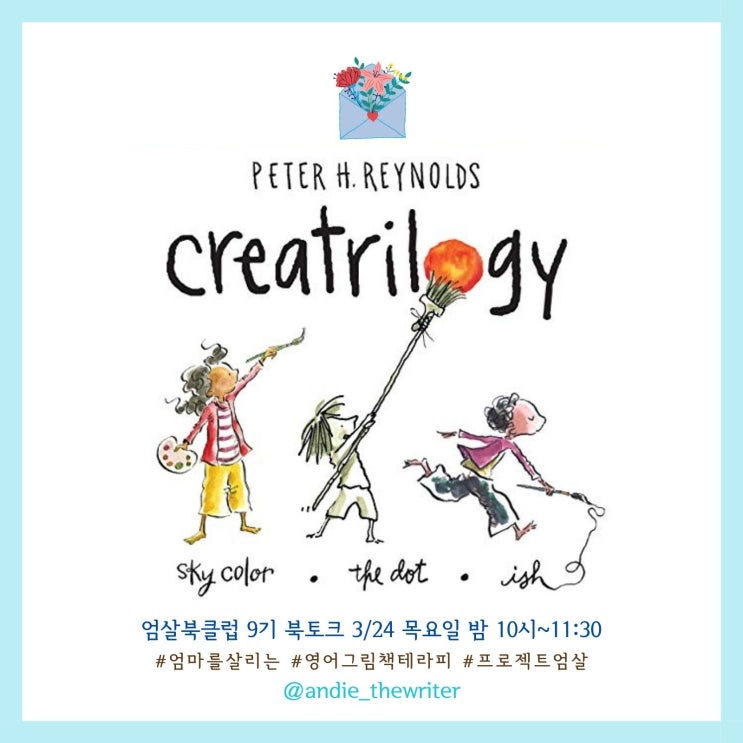the dot 북토크와 비하인드 스토리 ish, Sky color Creatrilogy 피터 레이놀즈 (10기 예비공지 ...