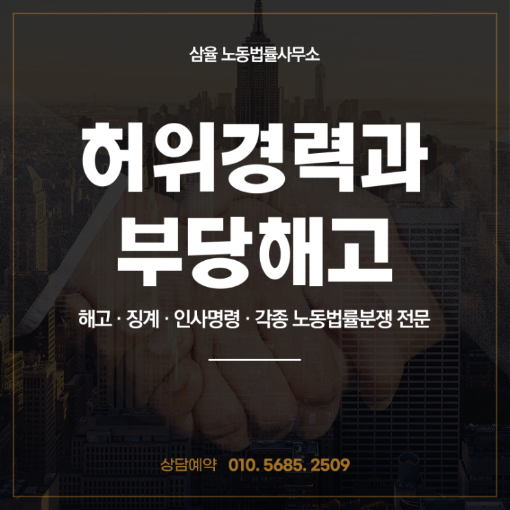 이력서 허위기재, 경력 허위기재, 경력사칭으로 부당해고 당했다면 : 네이버 블로그