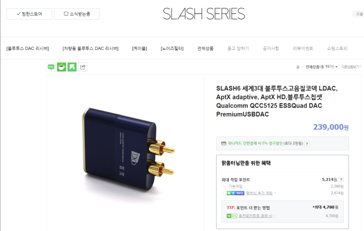 디오 SLASH 시리즈 블루투스 DAC 수신기 리시버에 LDAC와 aptX Adaptive 코덱이 적용된 신버전 출시 : 네이버 블로그