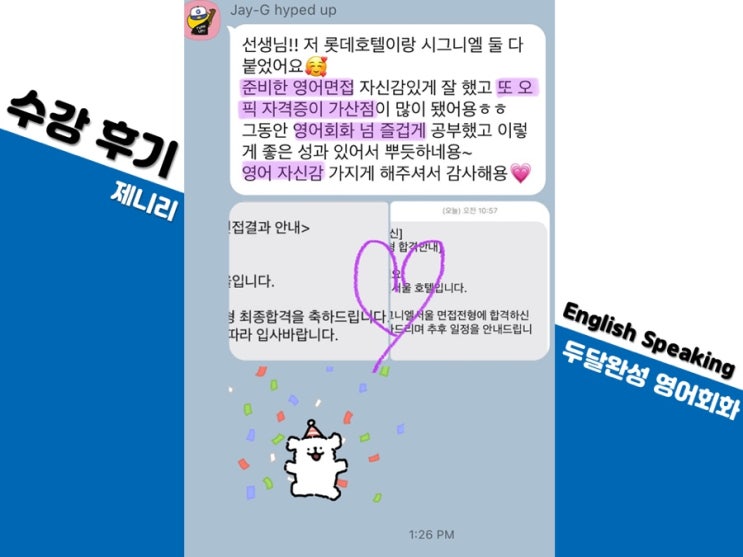 수강후기 수강생 대기업 합격 후기 영어회화 부산영어 부산영어회화 서면영어회화 부산영어면접 제니리 네이버 블로그