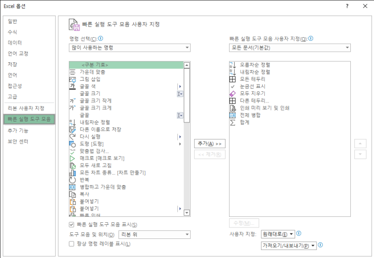 엑셀파워포인트워드 공통 빠른 실행 도구 모음이 안보일 때 해결 방법오피스위즈 네이버 블로그