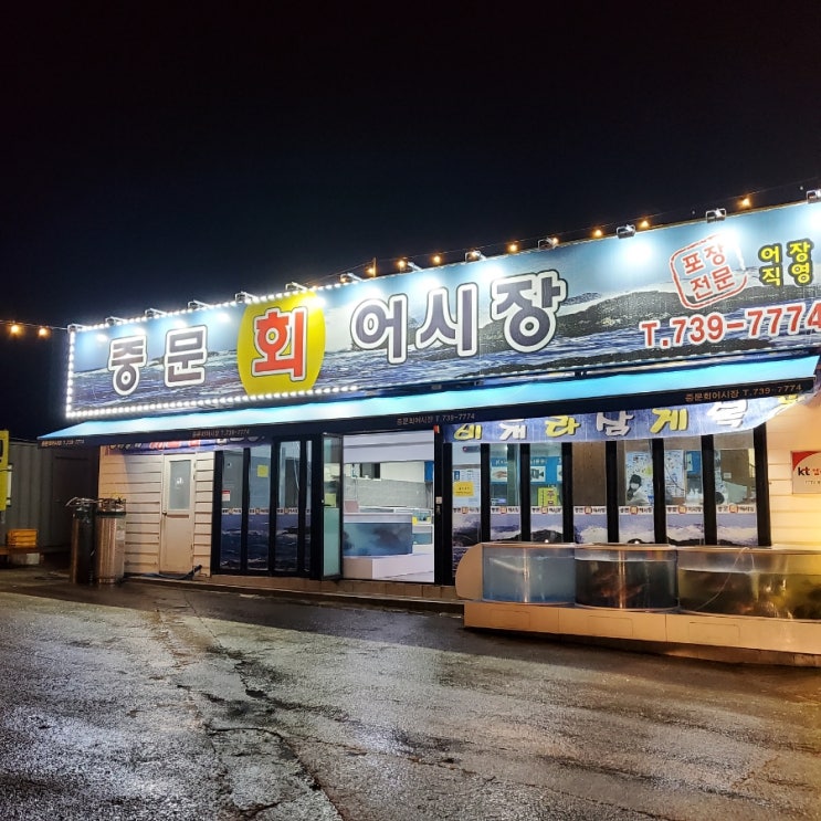 서귀포 중문회어시장 포장 전문 회센터 퀄리티 굿 네이버 블로그