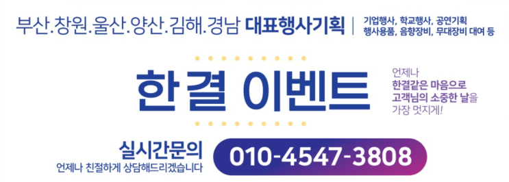 포토월 음향장비 Tv 대여렌탈 걱정마세요~ 부산 경남 창원 양산 김해 포토월 포토존 현수막트러스 설치 대여 렌탈은 한결이벤트