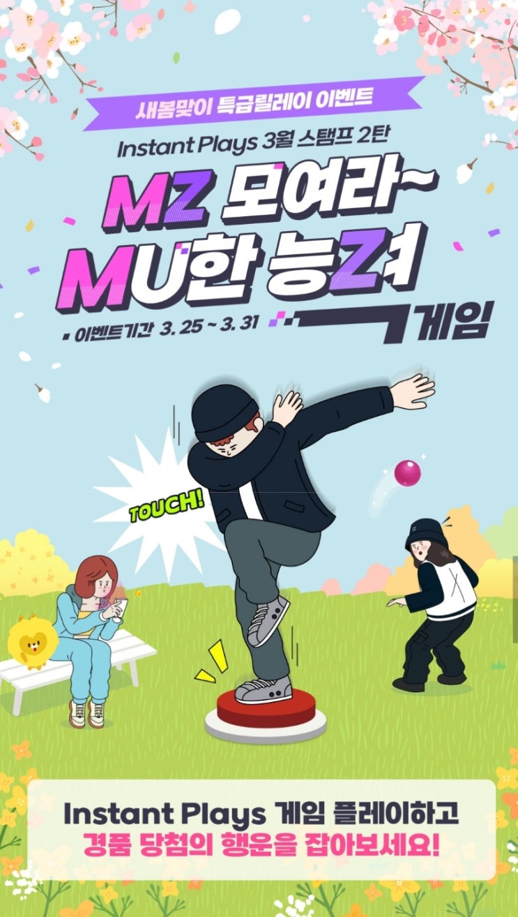 갤럭시스토어 인스턴트 플레이 3월 스탬프 2탄 이벤트 : 네이버 블로그