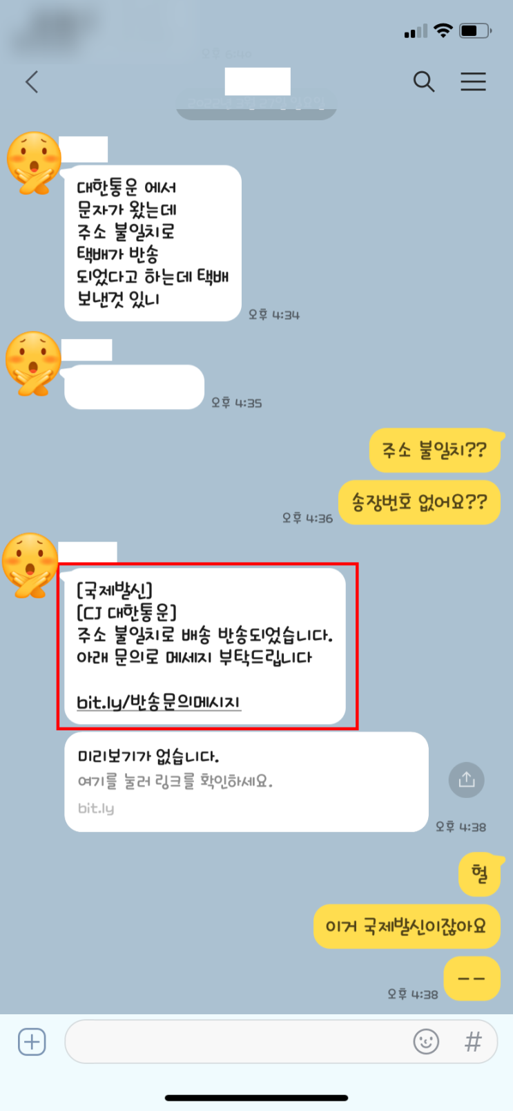 국제발신 Cj 택배 대한통운 주소 불일치 배송 반송 문자 스미싱 스팸 사기 문자 구분 하기 네이버 블로그