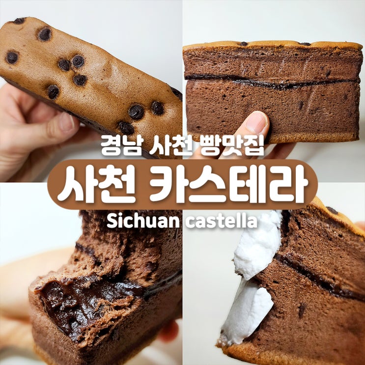 사천 카스테라 솔직맛평 (feat. 답례품 추천) : 네이버 블로그