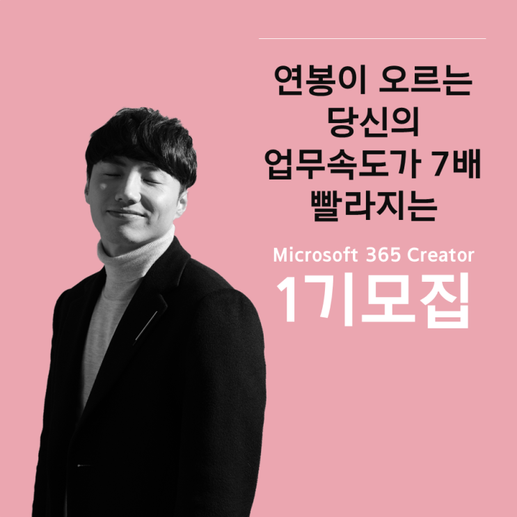 그룹레슨 당신의 업무속도가 7배 향상되는 원노트 워드 엑셀 파워포인트 강의 Ms Creator 1기 모집 네이버 블로그