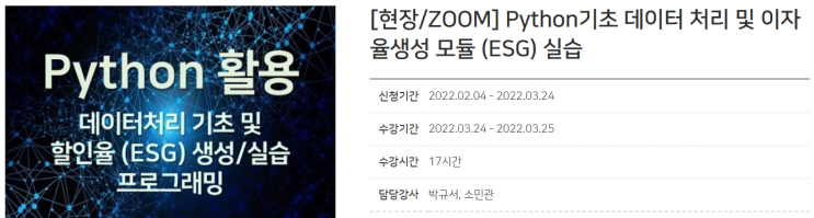 [Python + 할인율] Python기초 데이터 처리 및 이자율생성 모듈 (ESG) 실습 - 실무과정 2 : 네이버 블로그