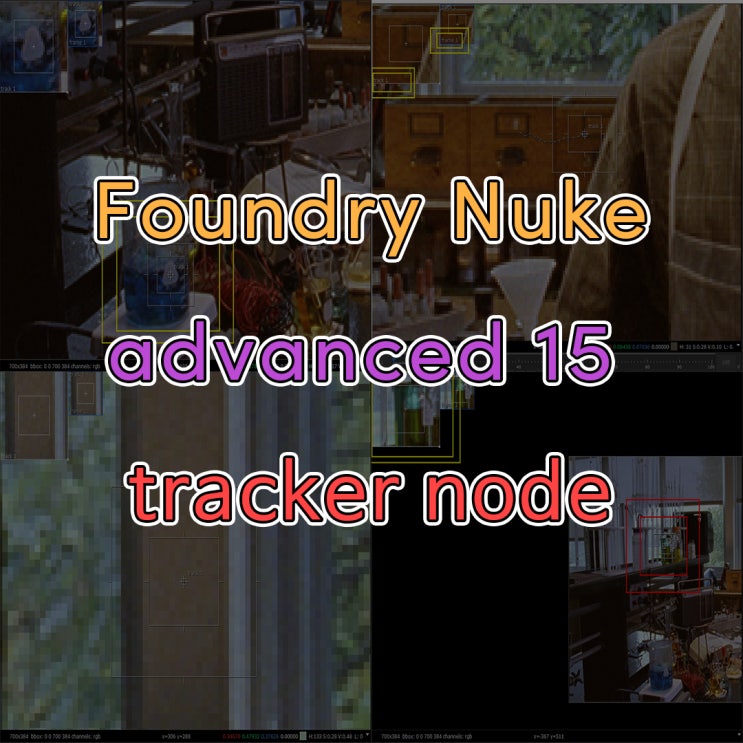 [실무자를 위한 Foundry nuke] 15. Tracker Node 관련 QnA : 네이버 블로그