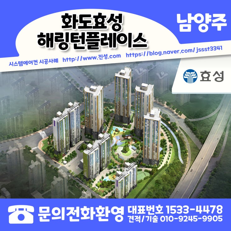 남양주 화도효성해링턴플레이스 시스템에어컨 시공사례 : 네이버 블로그