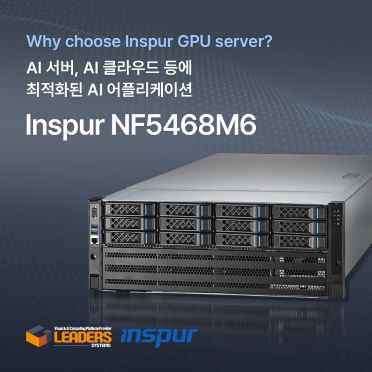 Why choose Inspur GPU server? [Inspur NF5468M6] : 네이버 블로그