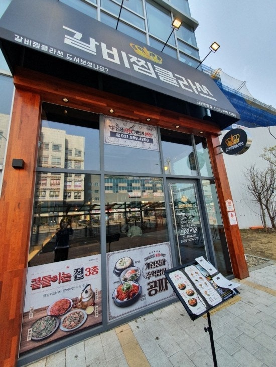 김포 운양동 맛집 매콤한 국물맛 일품이 생각날때 운양동 술집은 여기 갈비찜클라쓰 김포운양점 네이버 블로그