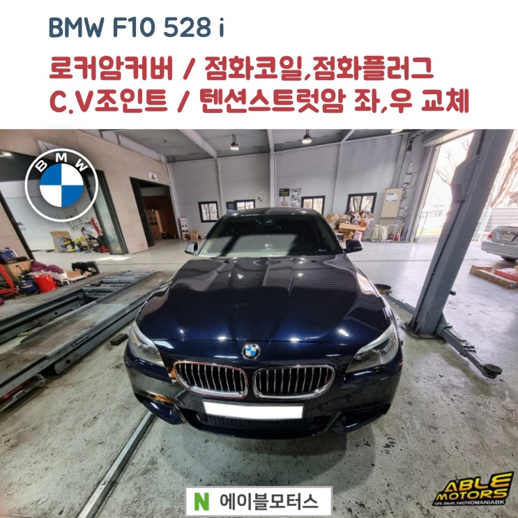 Bmw F10 528i 엔진오일누유로 인한 로커암커버 교체작업 And 점화코일점화플러그 교환 And Cv조인트 조수석 교체
