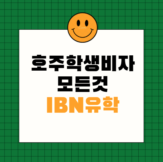 Subclass 500 호주 학생비자 받기 네이버 블로그