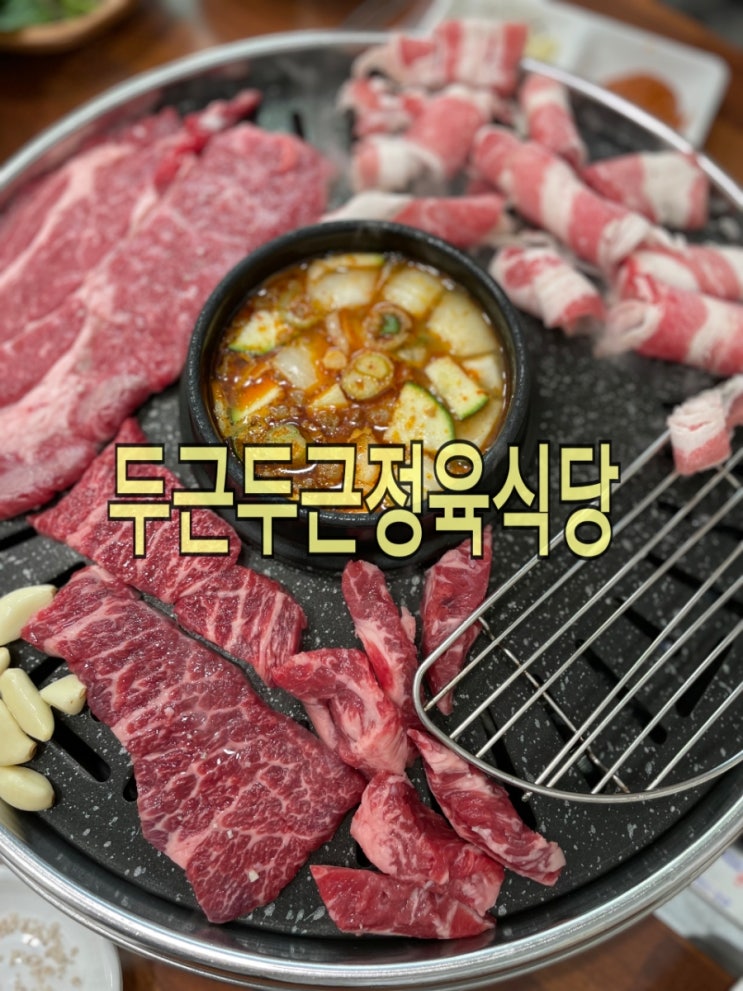 밀양 삼문동 고기 맛있는곳 _ 두근두근정육식당 : 네이버 블로그