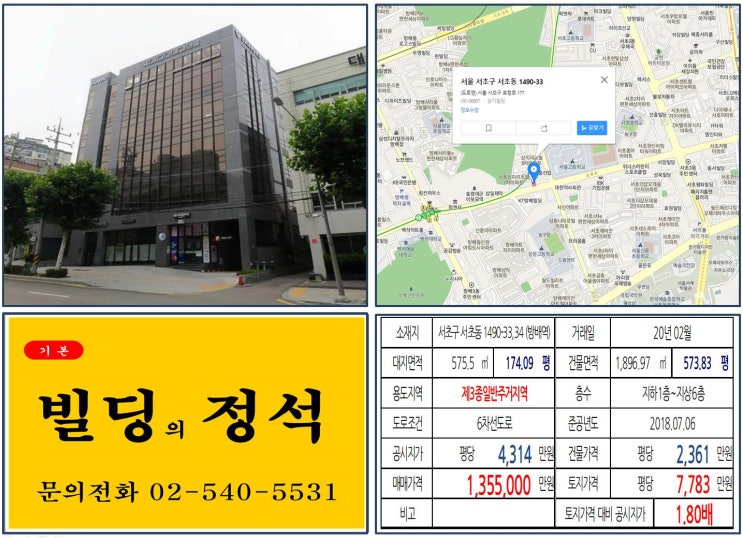 서초구 서울고등학교 사거리 100억 메디컬 빌딩 실거래가 조회 서초동 1490 3334 방배역 135억 5000만 원