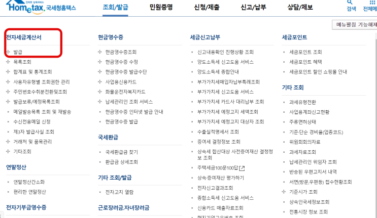 상가 임대사업자일반과세자 홈택스에서 전자세금계산서 발행하는 방법이예요 네이버 블로그