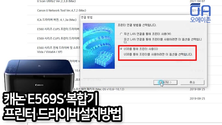 캐논 E569S 복합기 프린터 드라이버설치방법/usb케이블 : 네이버 블로그
