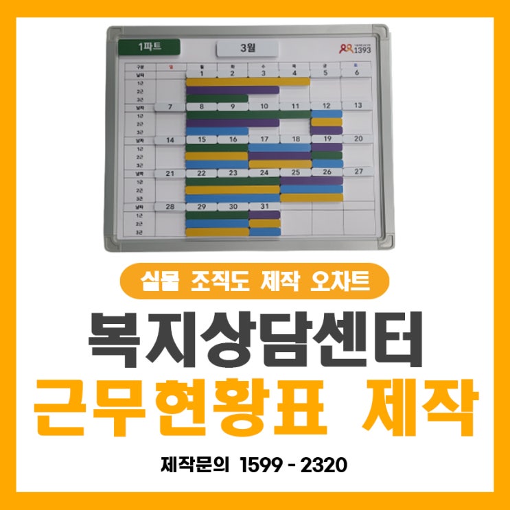 복지상담센터 근무현황표 제작 후기 : 네이버 블로그