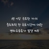 군포노무사 산본노무사 안양노무사 1년 이상 근로한 자의 중도퇴직 전 근로기간에 대한 연차유급휴가 발생 여부 네이버 블로그