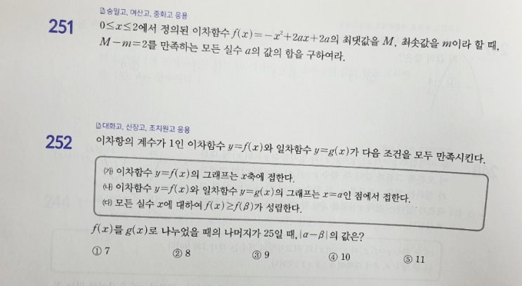 고1 1학기 중간고사 기출 이차함수의 최댓값최솟값 에 관한 함수 빼기함수 그래프추론과 대칭성 네이버 블로그