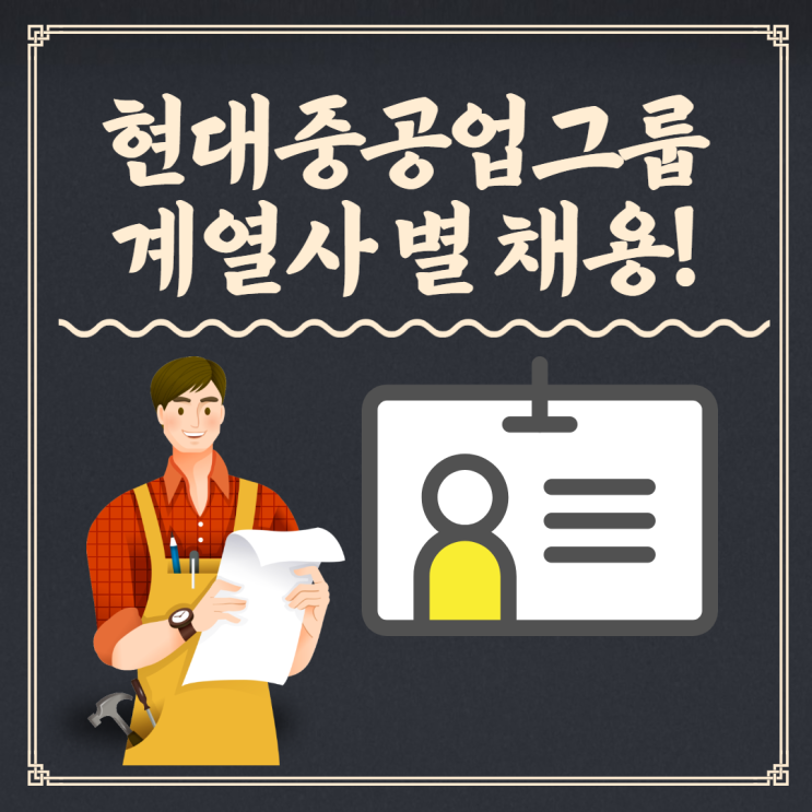 현대중공업그룹채용 22년 신입사원 공개 모집 시작 : 네이버 블로그