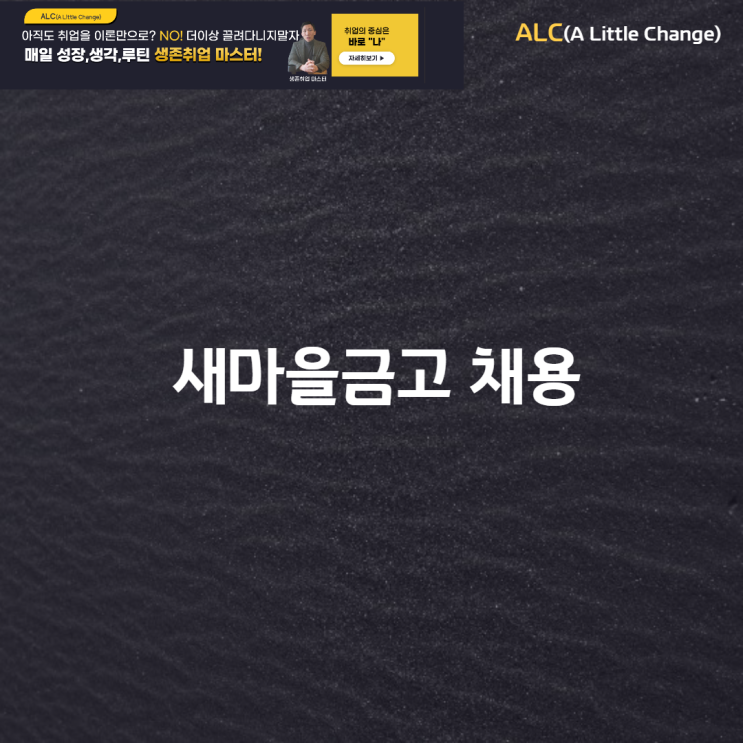 22년 상반기 새마을금고 채용 자소서 채용해야하는 이유 본인역량 강점 타인과 협력 팀워크 어려움 극복위한 도전
