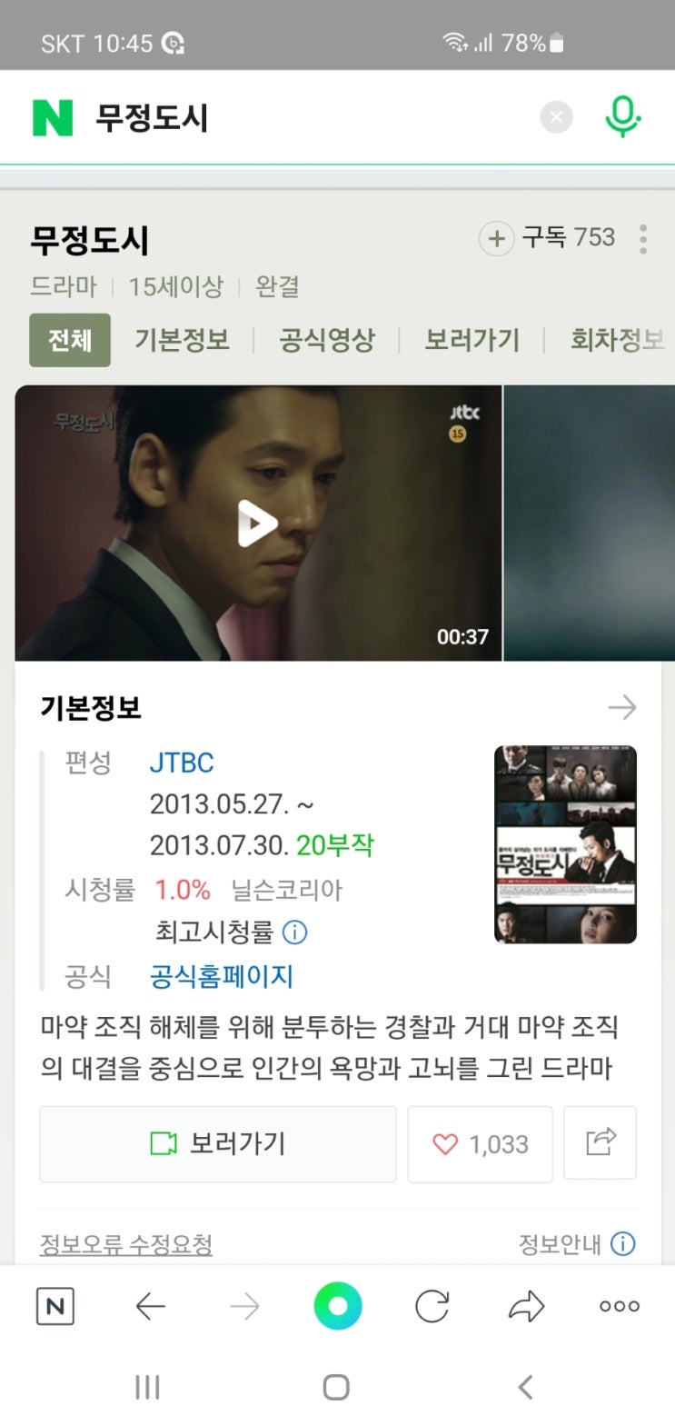 TVING 무정도시 : 네이버 블로그