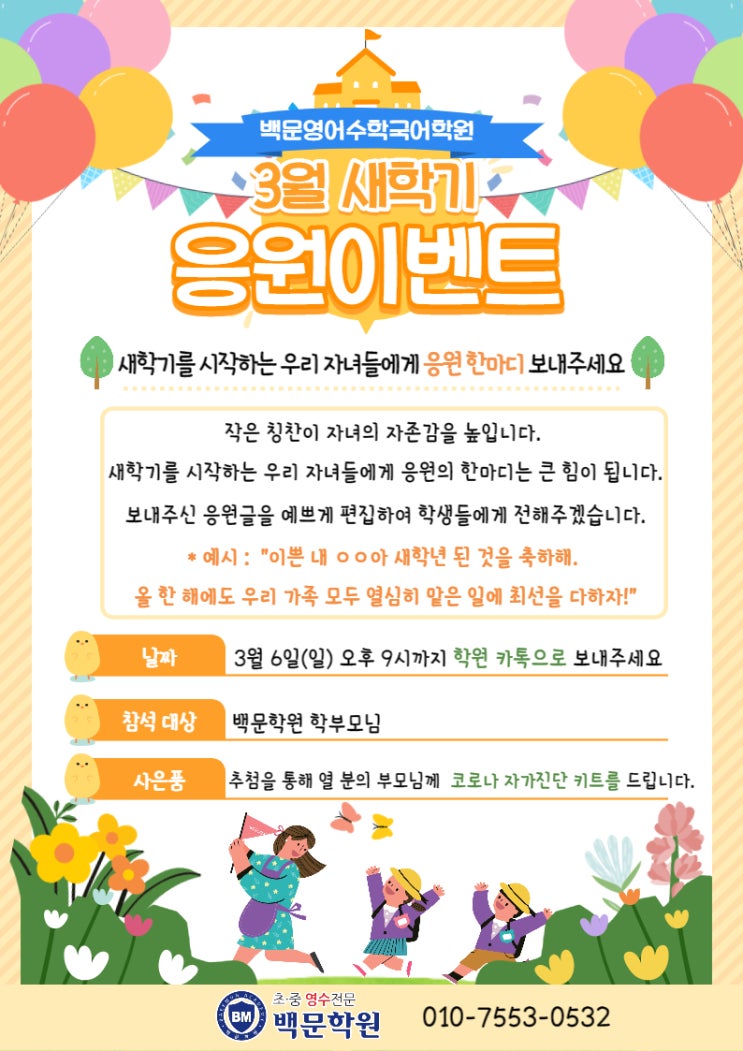 구리초등영어구리초등수학구리중등영어구리중등수학백문영어수학학원 자녀를 위한 백문학원 부모님의 신학기 응원편지♡자가