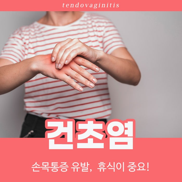 손목통증을 유발하는 건초염 원인과 증상 휴식이 중요해요 네이버 블로그