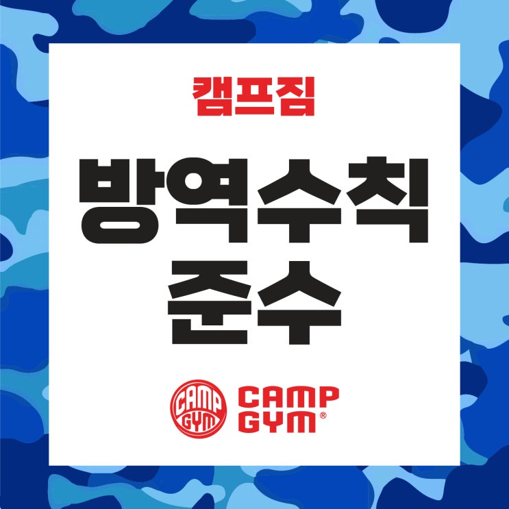 신불당헬스 신불당pt 불당동헬스 불당동pt 캠프짐 코로나 저리가라 방역수칙 준수하는 캠프짐 ♥ 네이버 블로그