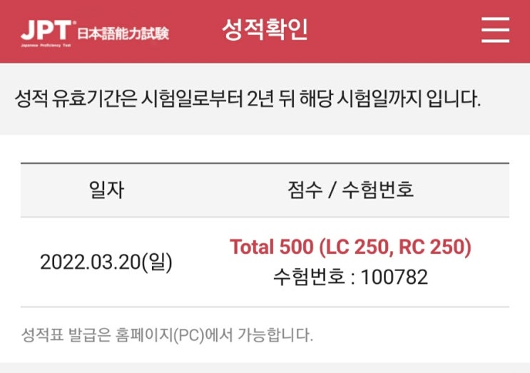 [외국어로그] 일본어JPT 500점 달성 후기 (JLPT N3-N2 ' ' ) : 네이버 블로그