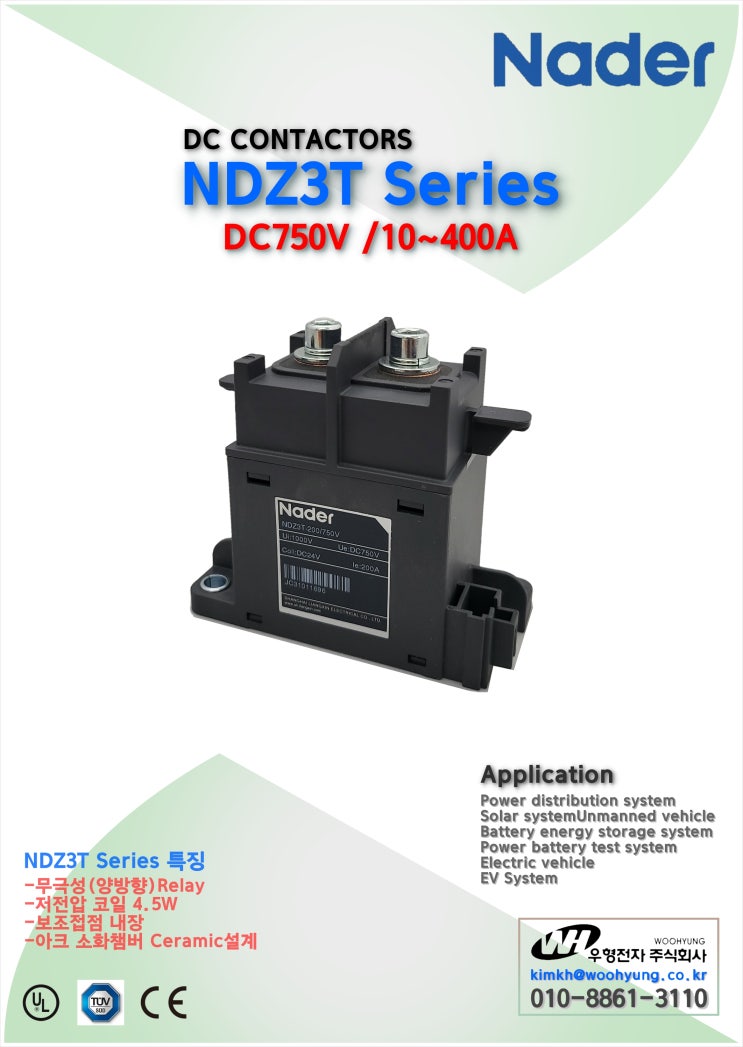 DC RELAY / DC릴레이 / 고압릴레이 / NDZ3T / NADER / DC스위치 / DC CONTACTOR / 접촉기 ...