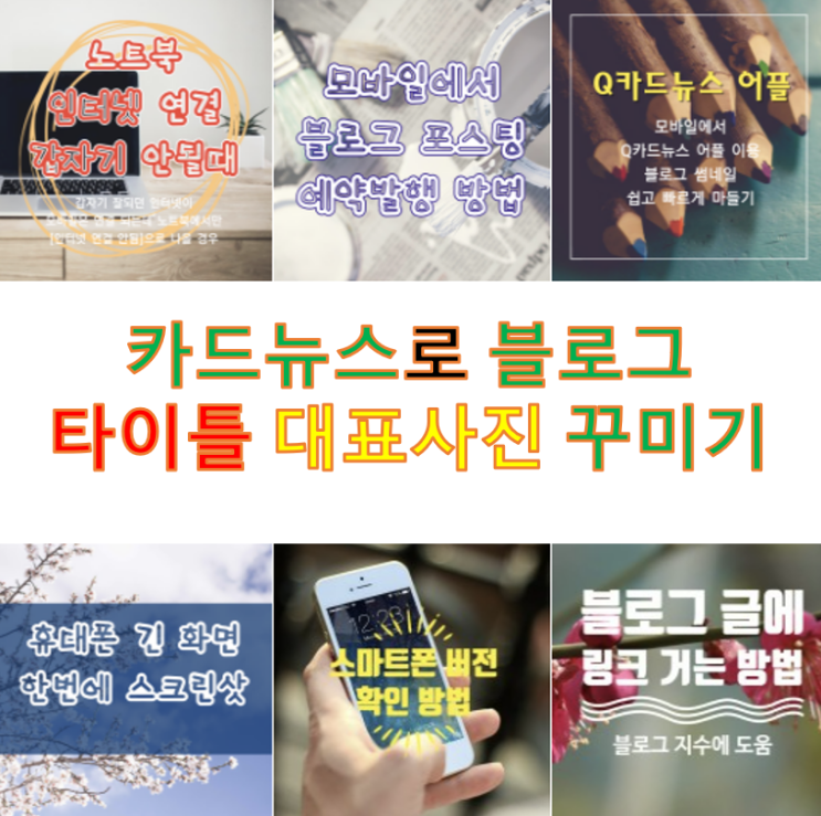 미리캔버스 활용 모바일 블로그 홈 커버 블로그 대표 사진 썸네일 만들기 네이버 블로그
