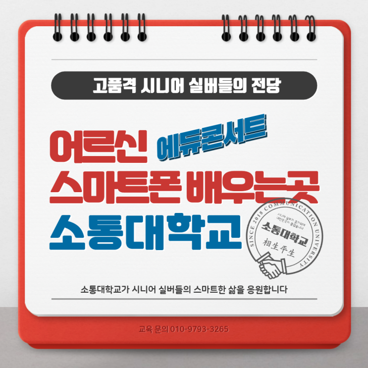 어르신 스마트폰 배우는곳소통대학교 4월 스마트폰 활용 교육 에듀콘서트 네이버 블로그