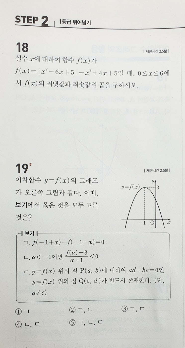 최강 Tot 고1 수학 상 이차함수의 대칭성 유리식은 기울기 절댓값 그래프와 직선의 교점 빼기함수 네이버 블로그