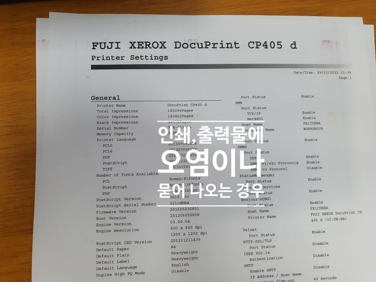 복합기 프린터 인쇄물이나 출력물에 오염이나 무언가 묻어나올 때 네이버 블로그