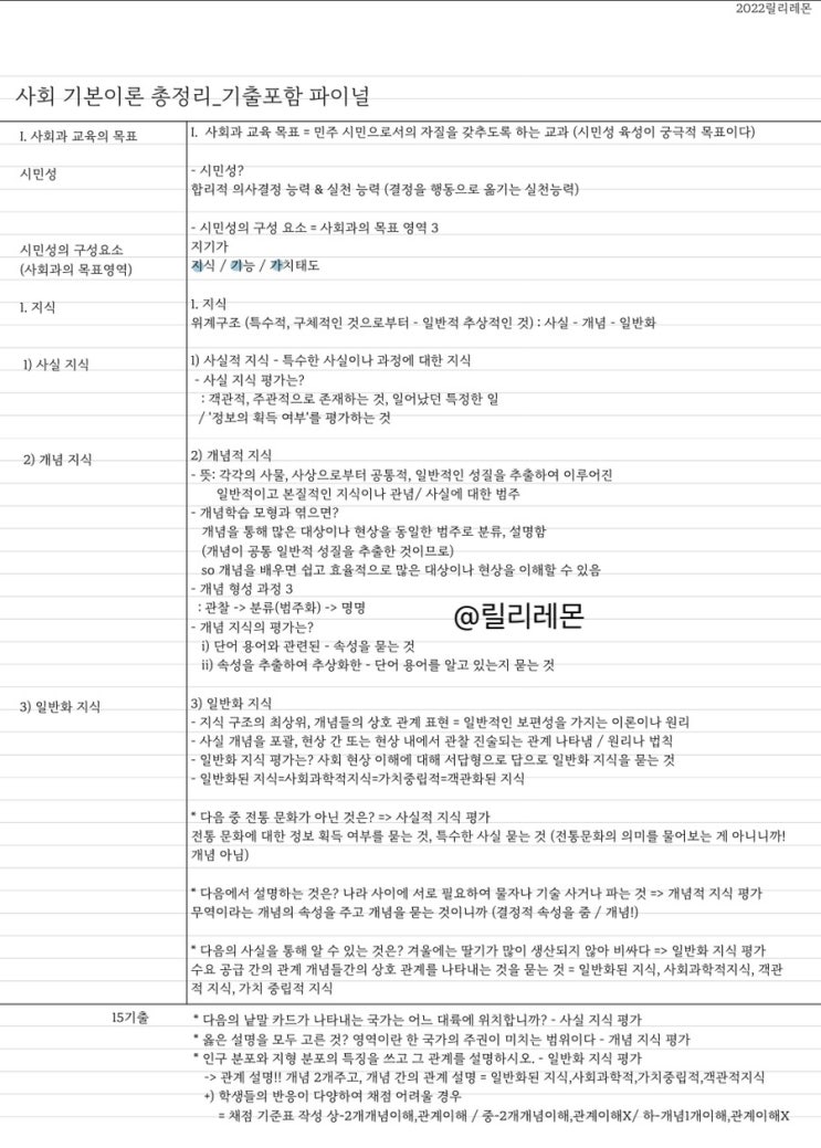 초등임용 사회 기본이론 총정리 파이널 자료 나눔 마감 네이버 블로그
