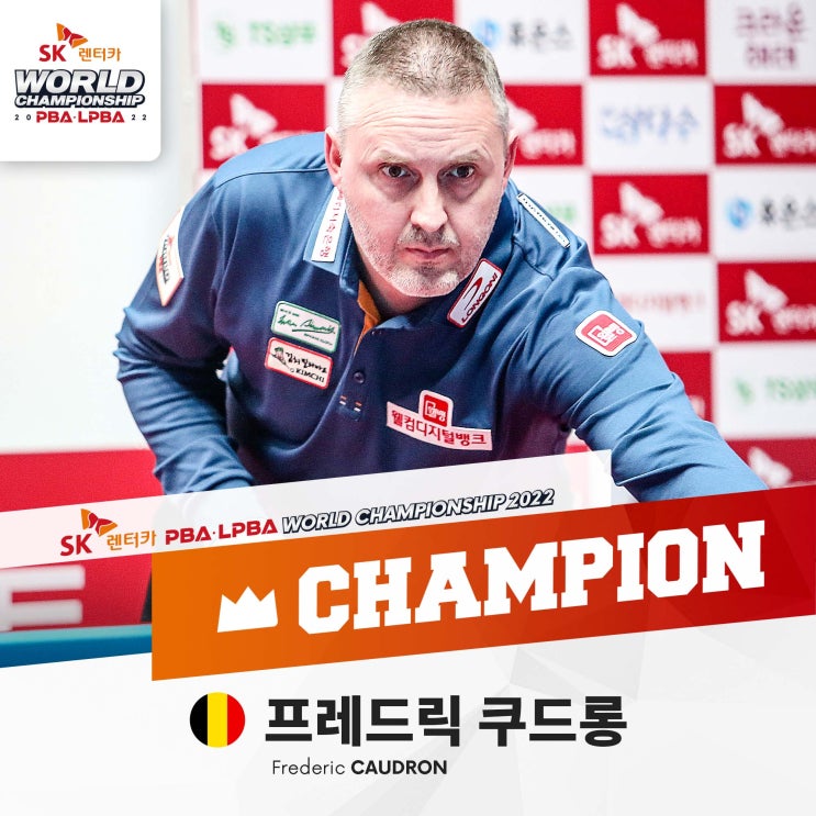 SK렌터카 PBA-LPBA 월드챔피언십 2022 PBA 결승전 : 프레드릭 쿠드롱 우승, 사파타 준우승, 호프만 · 오성욱 공동3위, 퍼펙트큐 강승용, 웰뱅톱랭킹 마민캄 ...