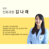 부산재활요양병원 추천 센텀이루다요양병원 내과 김나래 진료과장님을 소개합니다 네이버 블로그