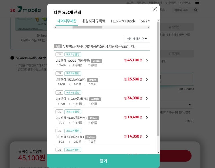 알뜰폰 요금제 셀프개통 분노의 후기 & 호갱되지 않는법(feat. SK7모바일) : 네이버 블로그