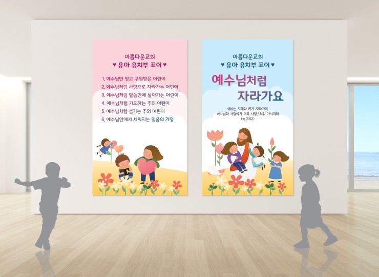 교회유치부표어어린이표어현수막주일학교표어 Dl 968 유아유치부 교회표어 현수막 디자인롤라스 네이버 블로그