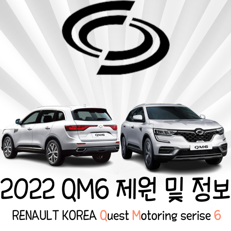 qm6 풀체인지 TBA, 2022년형 QM6 에 대한 재원 및 정보. : 네이버 블로그