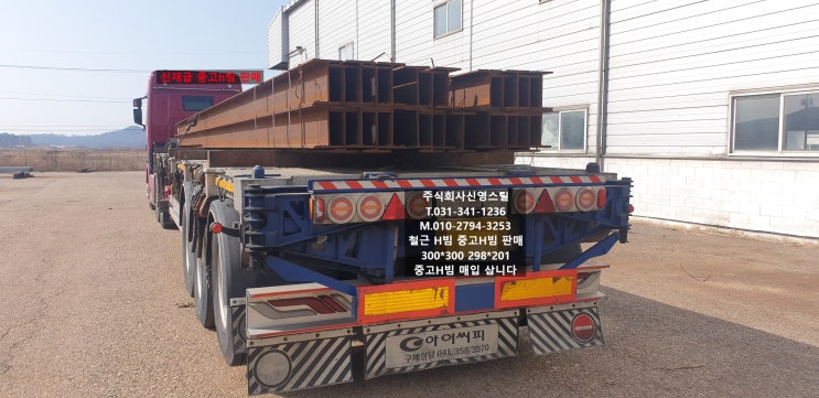 중고h빔 H빔 철근 가격 판매 시세 단가 규격 고재빔 중고빔 톤당가격 네이버 블로그