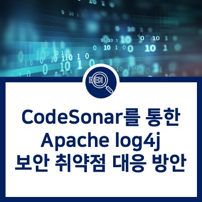 [CodeSonar] CodeSonar를 통한 Apache log4j 보안 취약점 대응 방안 : 네이버 블로그