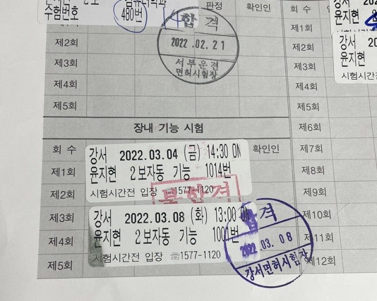 강서 운전면허시험장 기능시험 독학 재수 후기 Feat 비용 준비물 접수절차 주요감점요인 핵꿀팁 네이버 블로그