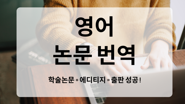 [영어 논문번역] 논문 번역을 위한 퀵 가이드! 헷갈리는 영단어 목록 3 - About/Around/Approximately ...