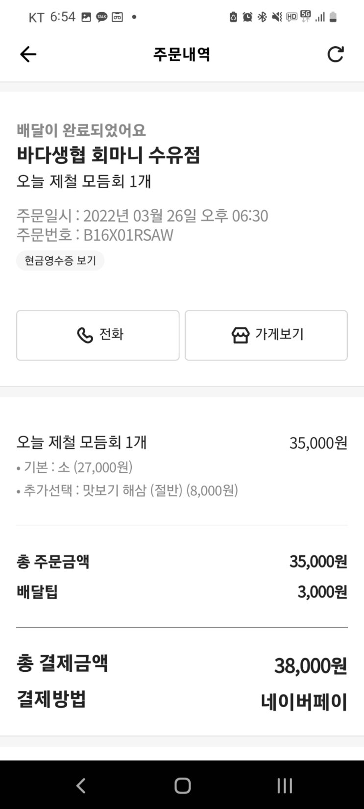 정말 끝내줬던 수유역 일식 포장되는 횟집 바다생협 회마니 수유점 : 네이버 블로그